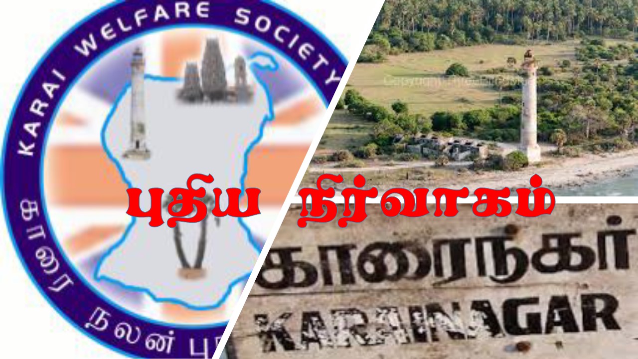 புதிய நிர்வாகம் 2024/2025 – KWS